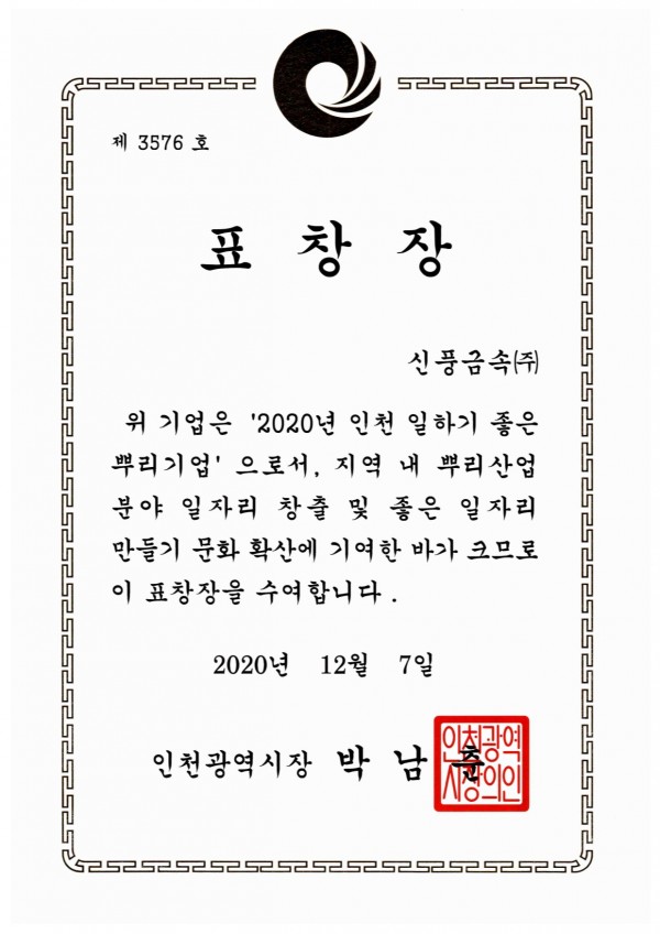 Shin Poong Metal Co.,Ltd.