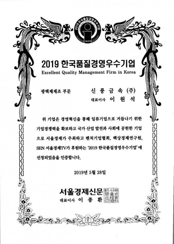 Shin Poong Metal Co.,Ltd.